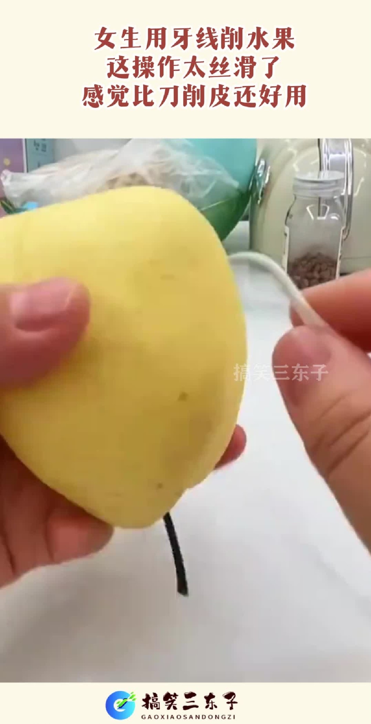 女生用牙线削水果,这操作太丝滑了,感觉比刀削皮还好用!