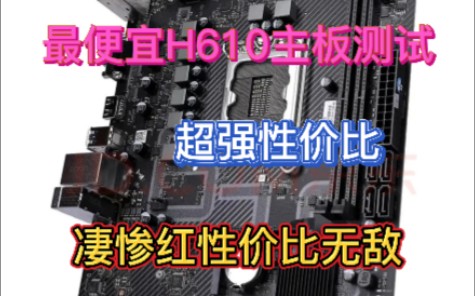 七彩虹h610使用指南,全网最低h610,二线品牌三线价格,这性价比无敌