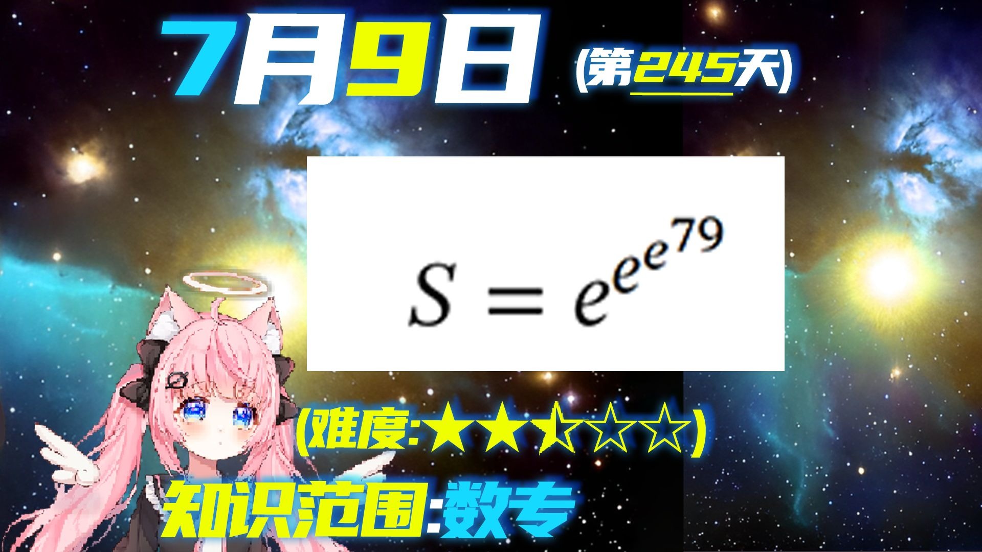a^a^a^a ≈ e^e^e^79,求a的正整数解!——只属于今天的数学题(7月9日)