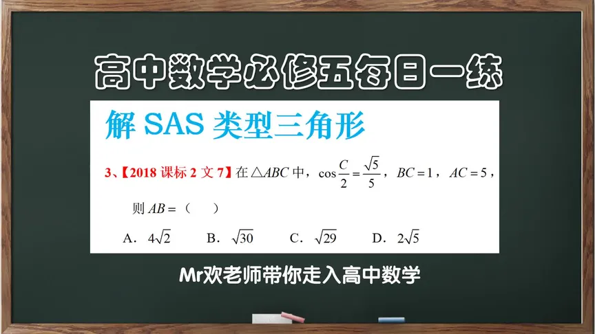 高中数学必修五高考真题 每日一练(3) 解SAS类型三角形