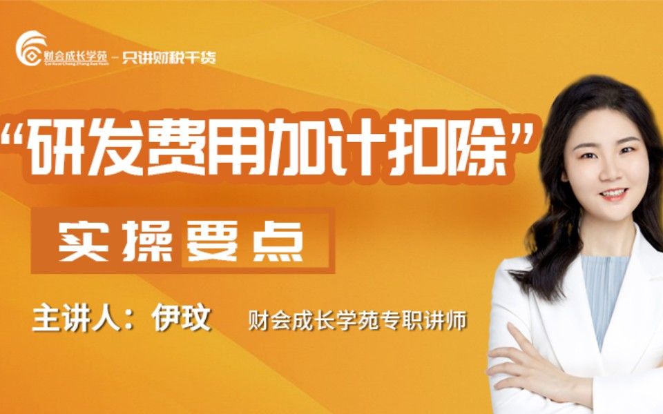2022研发费用加计扣除新政如何享用?案例解析带你轻松搞定『加计...