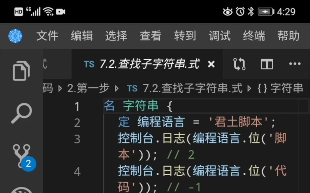 2. 君土脚本第一步.7.字符串方法.2.查找子字符串