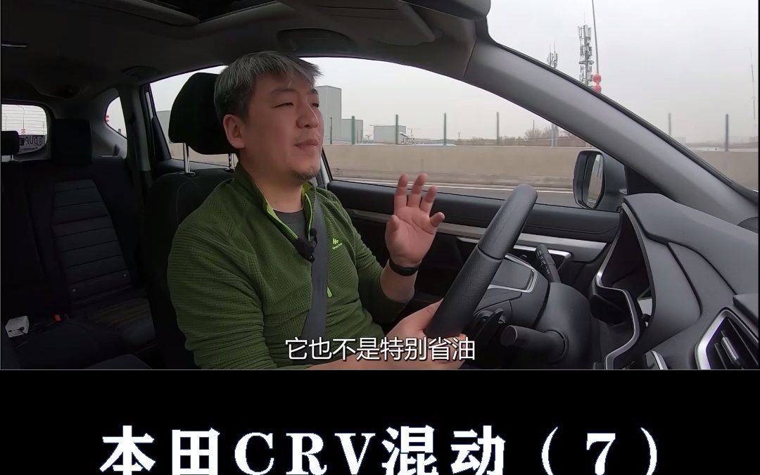 本田CRV混动:分享真实油耗
