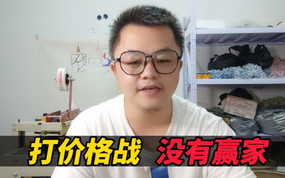 山东河北做电商,就爱打价格战,全国人都怕了?要怪就怪拼多多!