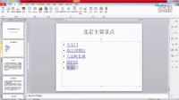 第08套PowerPoint操作题知识点精讲