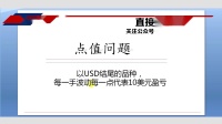外汇交易中,点值的详细计算方法
