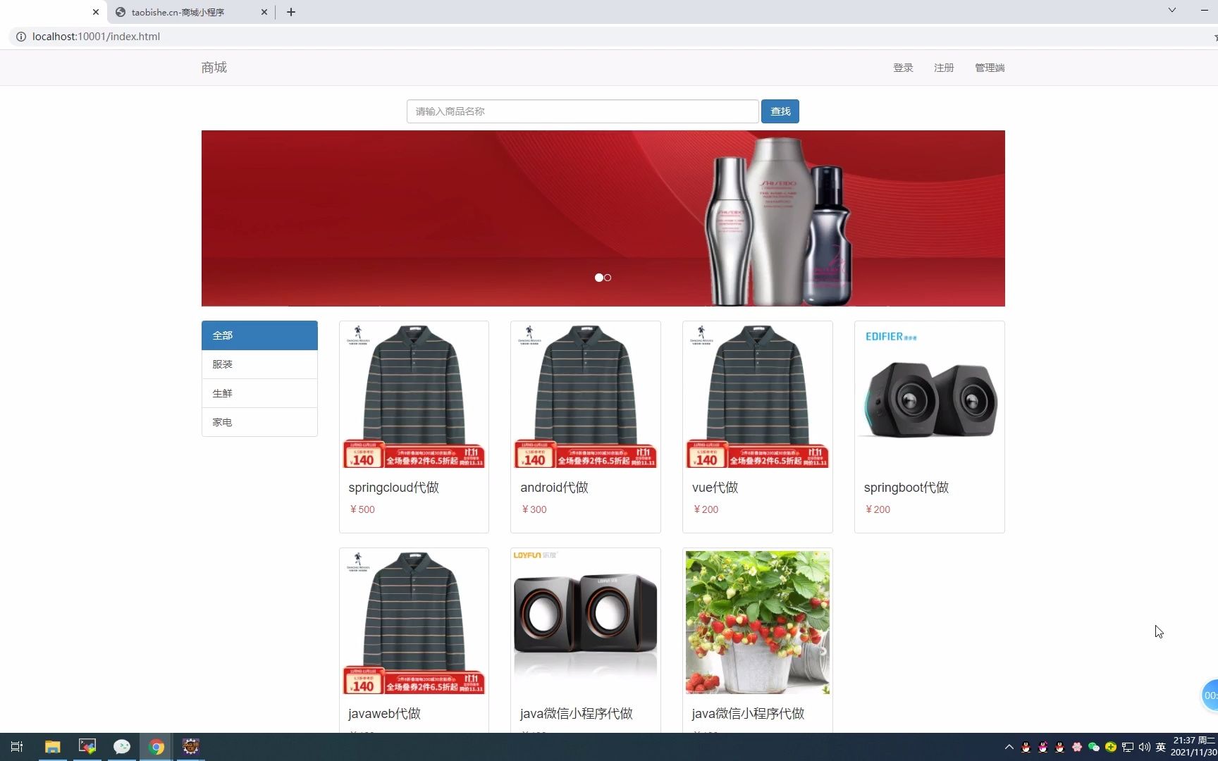 计算机毕业设计springboot mybatis商城源码