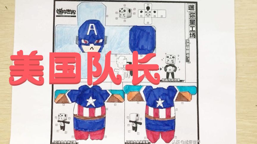 迷你世界星工厂3:又画了一个皮肤,你知道他的名字吗