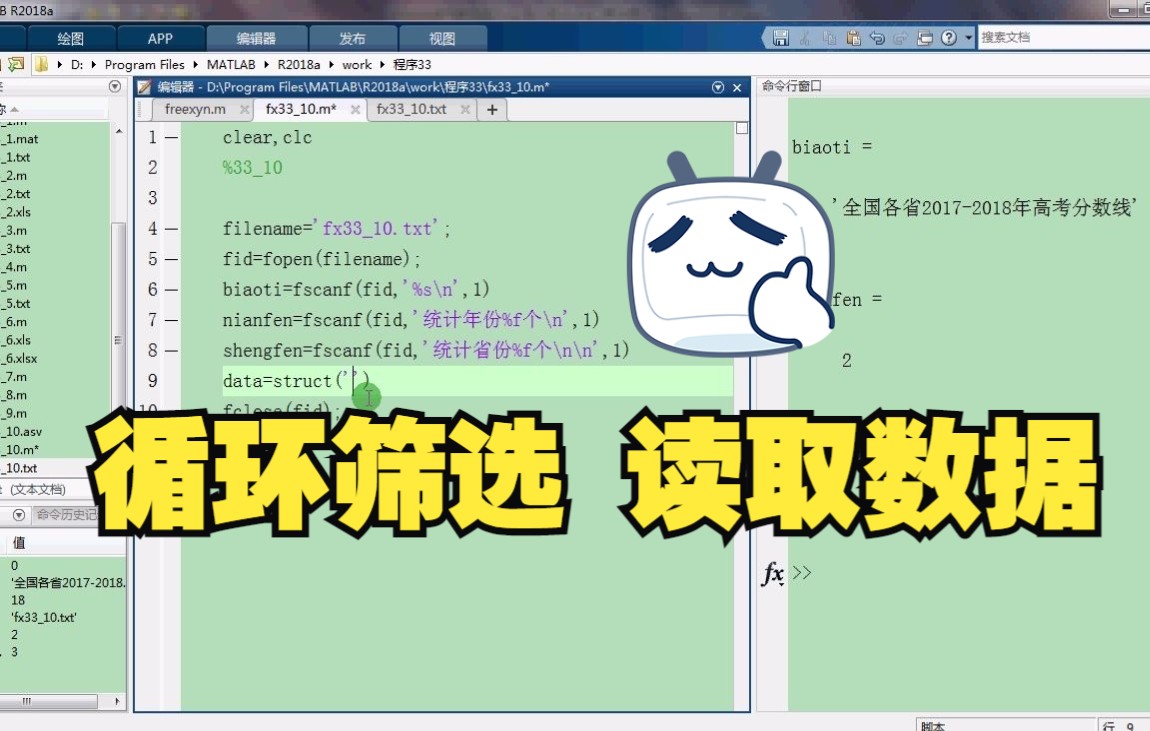 33.10 Matlab循环筛选读取文件数据