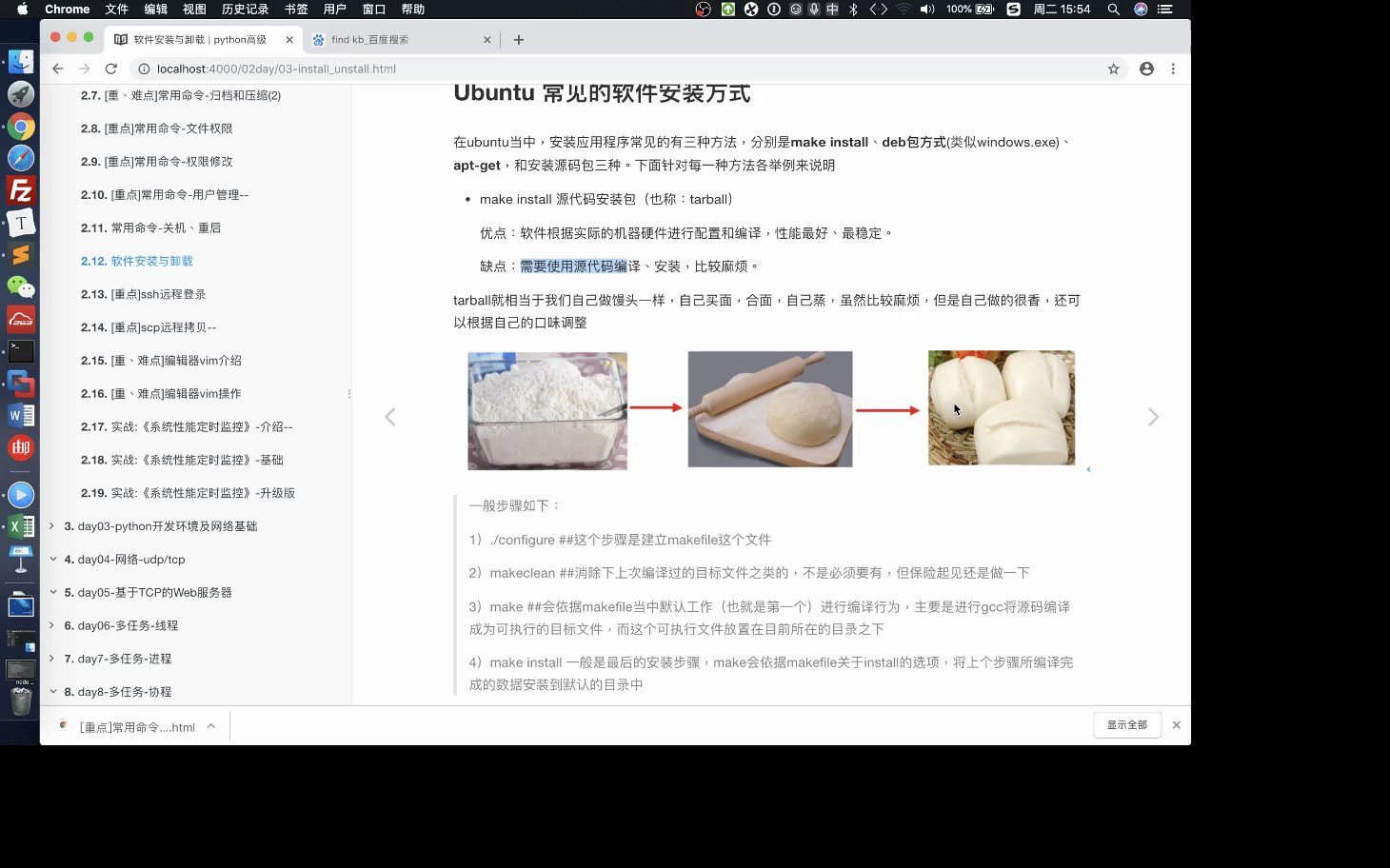 2.12. 软件安装与卸载
