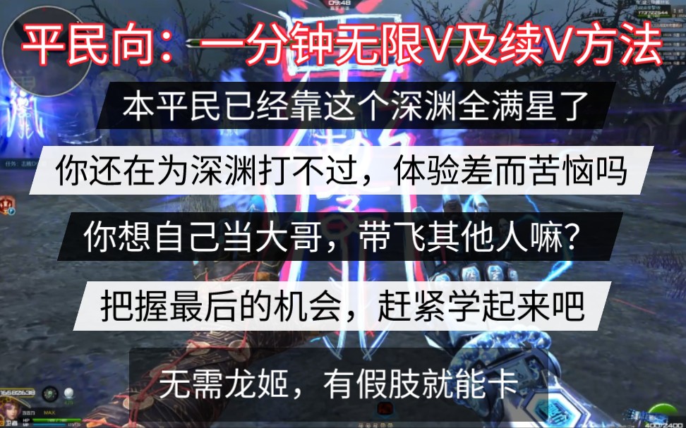 逆战平民如何靠一分钟无限V在深渊里“横行”?up靠这个已经全满星...
