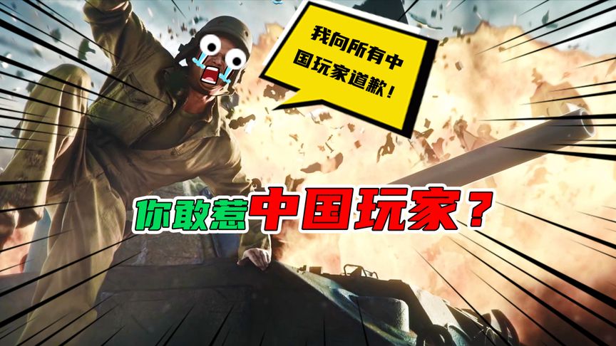 当国外玩家在游戏中惹怒了中国玩家,会发生什么?