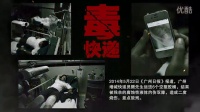 快递 警示 片
