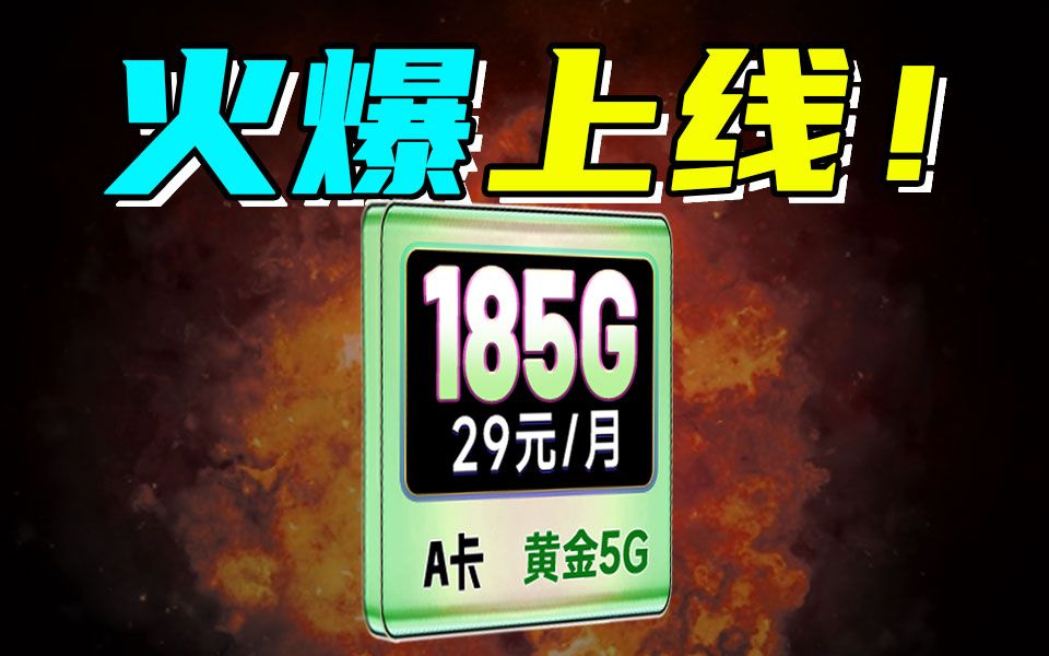 ...大忽悠同款185G流量卡推荐!2024流量卡推荐、广电联通电信移动19...