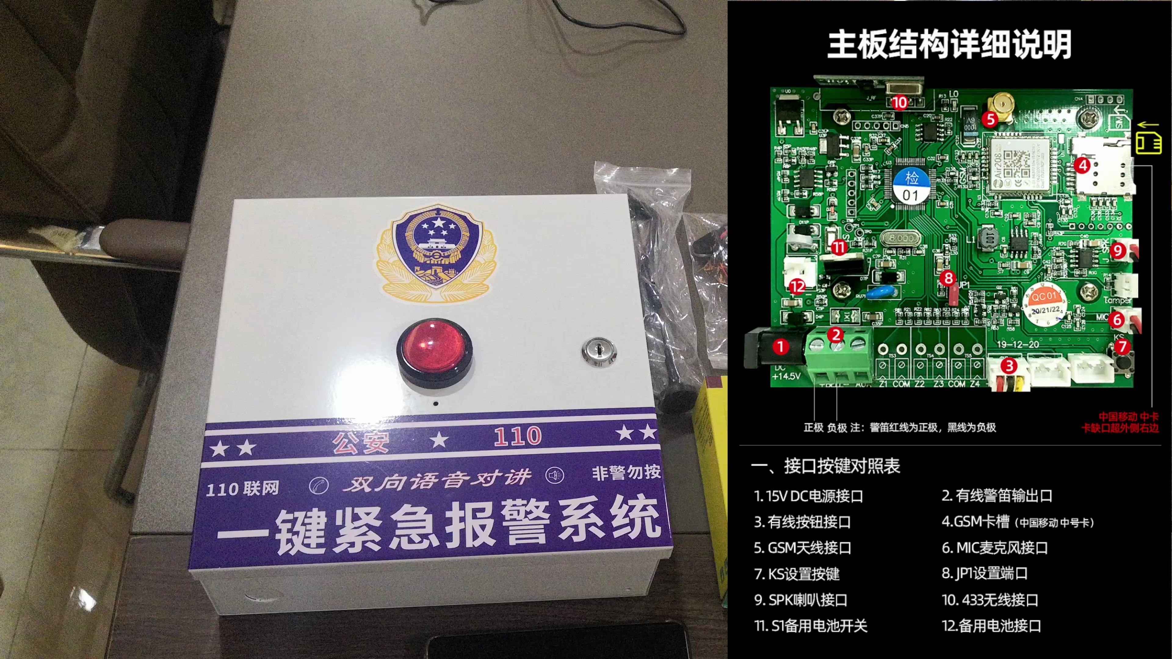 单键学校报警安装视频