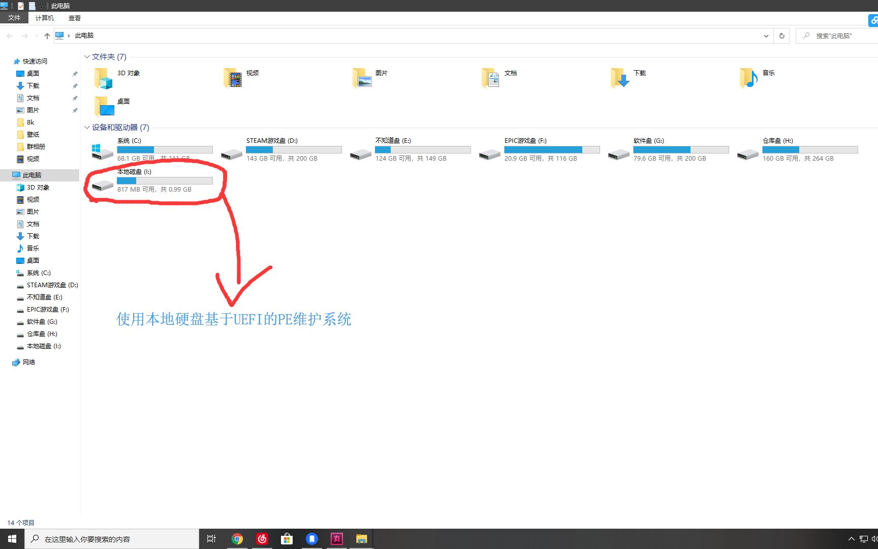 用本地硬盘制作一个基于UEFI的PE维护系统(放弃慢速U盘,格盘的时候...