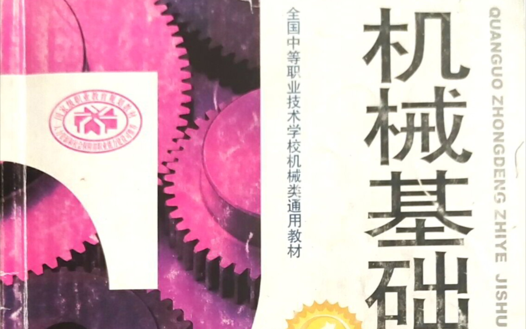 机械基础-蜗轮蜗杆传动
