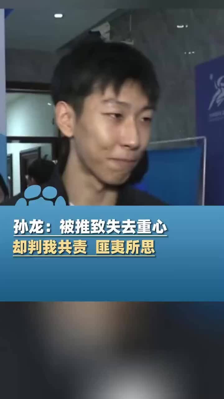 中国短道速滑选手孙龙:遭干扰失去重心却判我共责,匪夷所思
