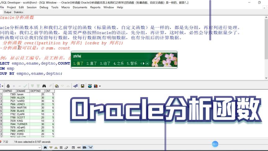 B10_Oracle分析函数
