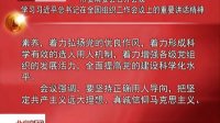 ...会召开会议:学习习近平总书记在全国组织工作会议上的重要讲话精神[...