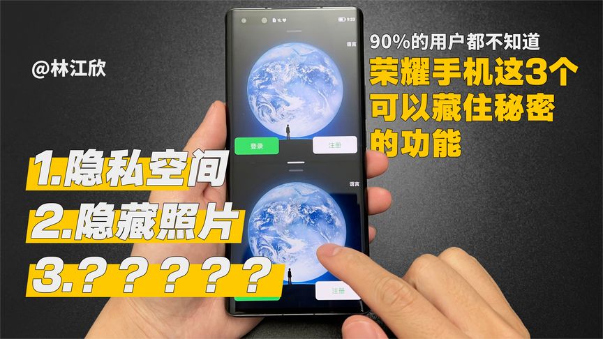 荣耀手机magic UI系统这三个可以藏住秘密的功能,您知道几个?
