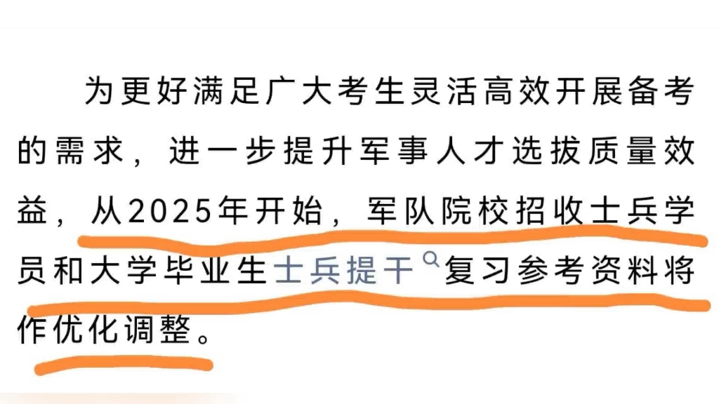 25年大学生提干注意啦!有关提干的重要信息注意!