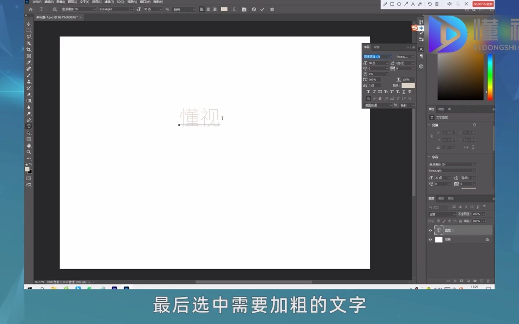 ps字体怎么加粗?ps字体加粗