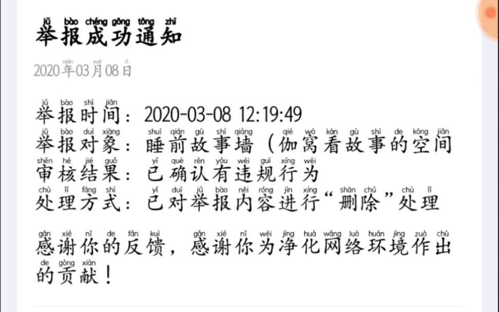 QQ空间点赞让您加他的骗子!