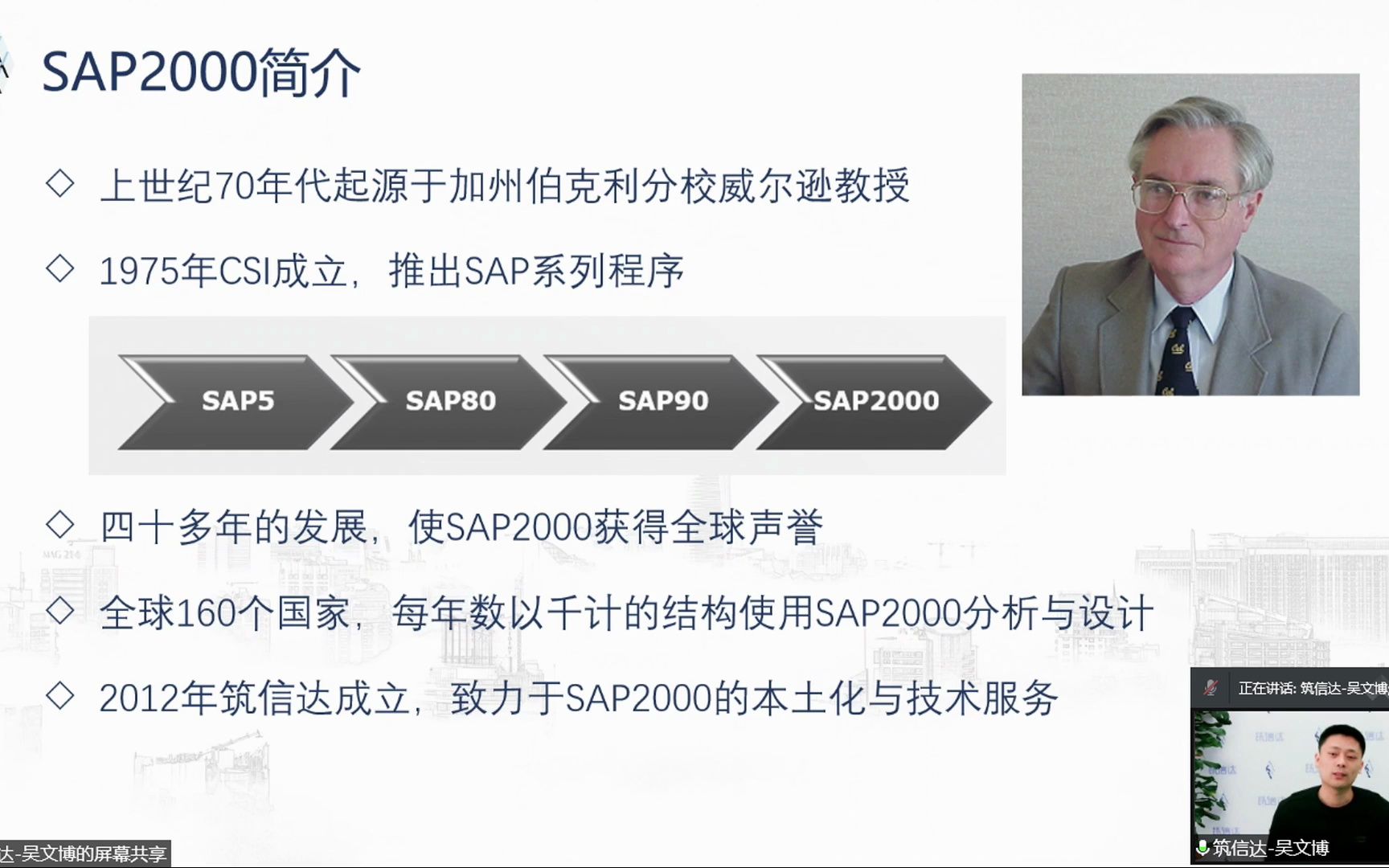 SAP2000在大跨空间结构中的应用
