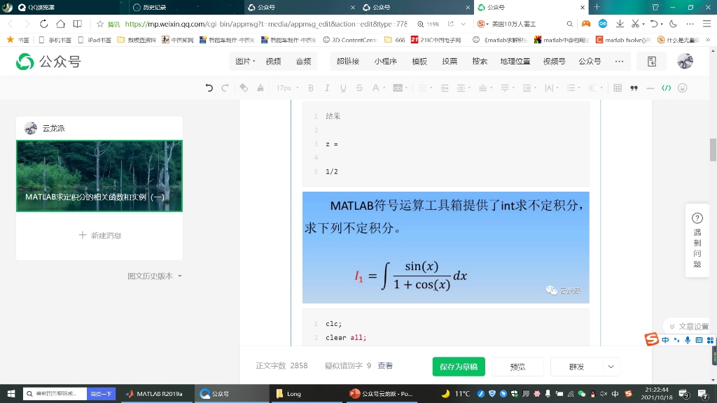 MATLAB求定积分的相关函数和实例(一)