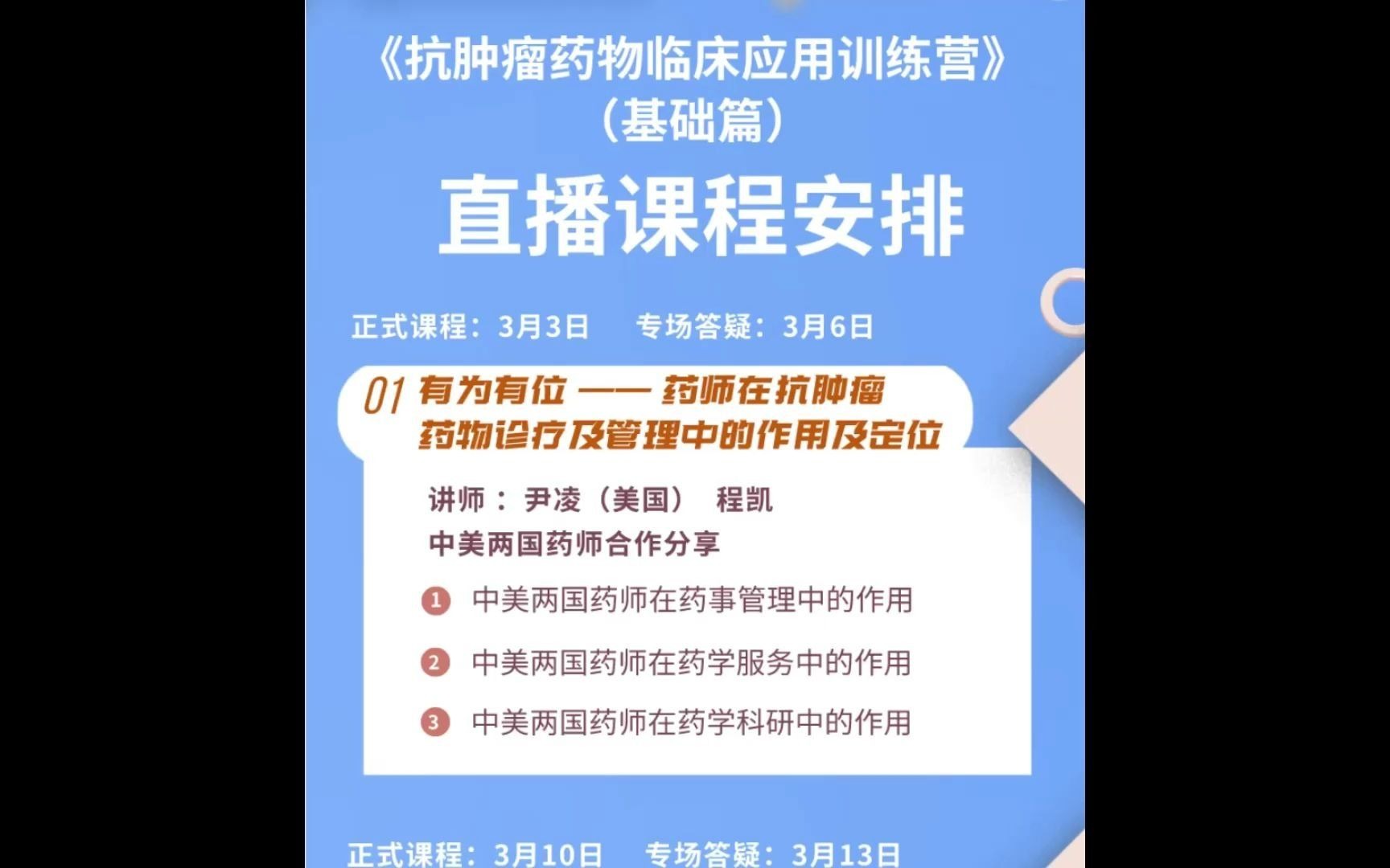 成为一名医者就是要终身学习——抗肿瘤药物临床应用训练营学习笔记