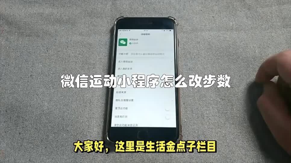 生活小窍门丨微信运动小程序怎么改步数?