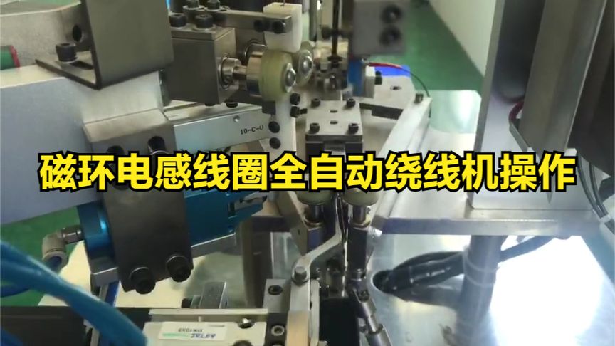 磁环电感线圈,共模电感,耦合电感线圈全自动绕线机