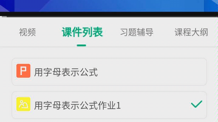 4年级下册衡水区数学第二课字母表示公式
