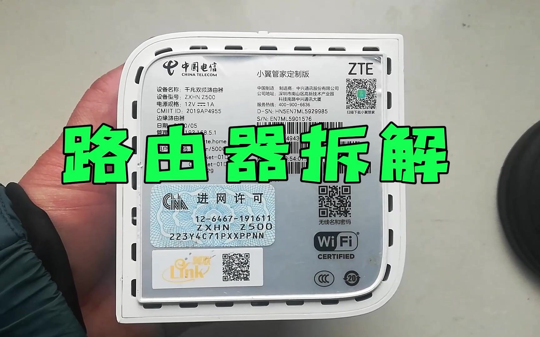 双千兆Mesh路由器 中兴Z500拆解