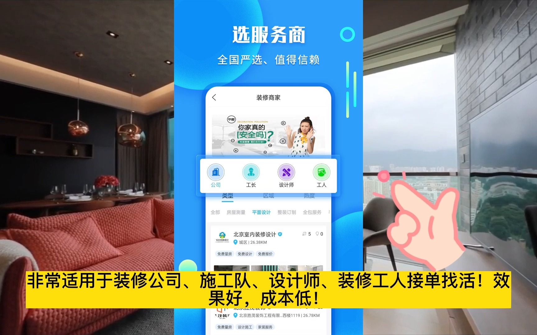 装修施工队网上接单平台哪个好?保底单量!