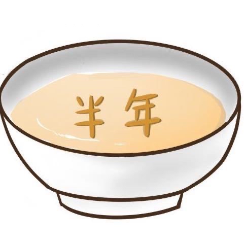 半年羹binage 