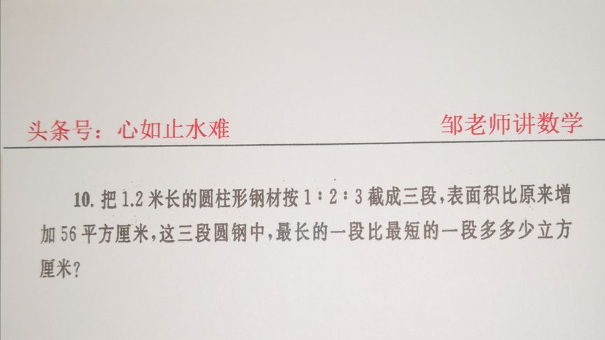 长1.2米的圆柱,截成1:2:3三段,表面积增加56cm²,长短体积差?