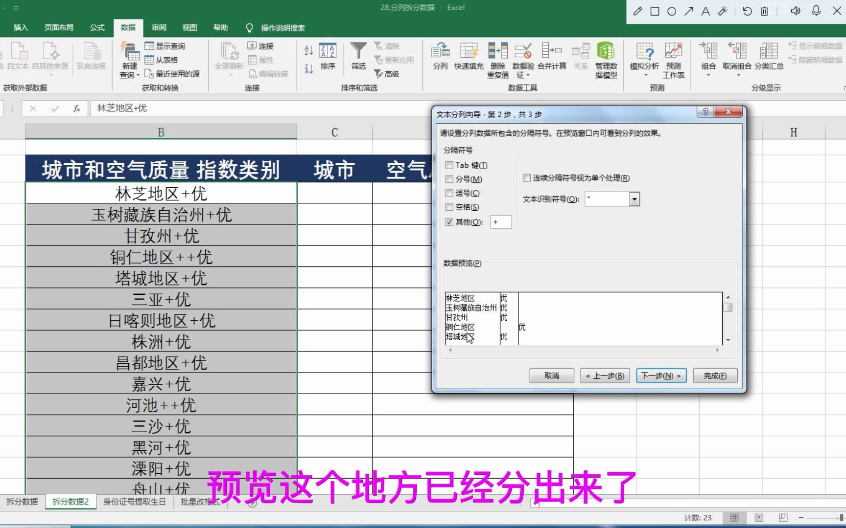 第二十四集excel分列