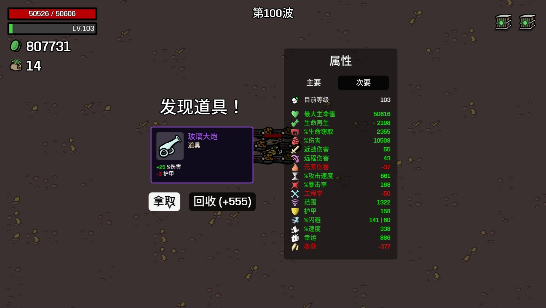 【Brotato】土豆兄弟无尽100波后的商店 看都不用看一眼