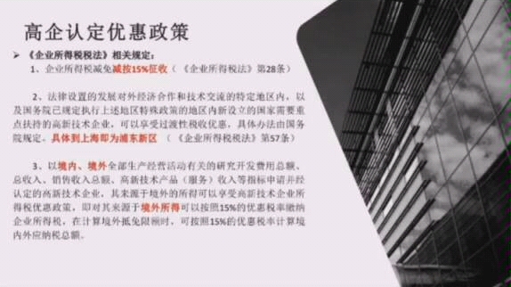 高新技术企业认定