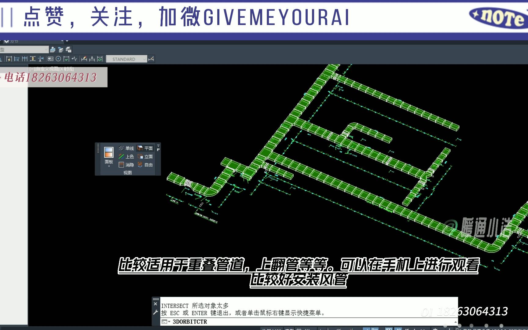 风管分节教程---视图操作