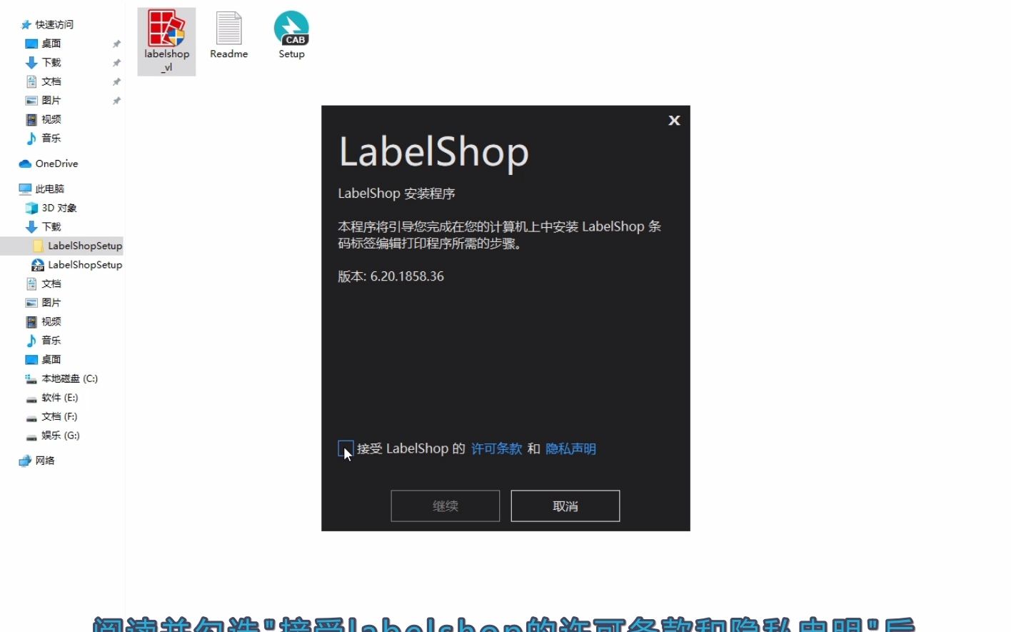 签赋LabelShop标签编辑打印软件的下载-安装-注册-登录