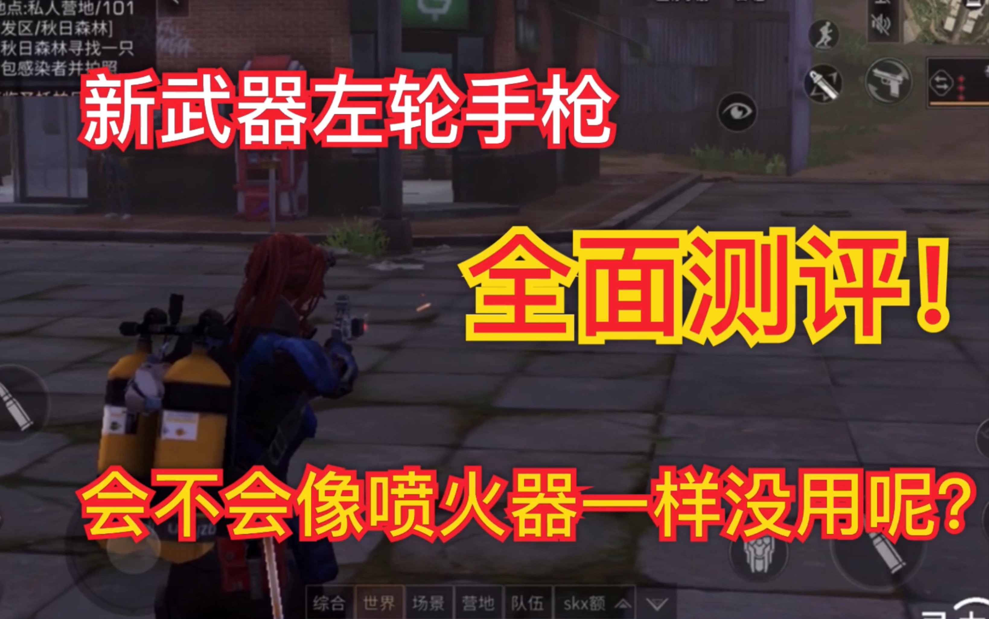 明日之后:新武器手枪全面测评!会不会像喷火器一样成为摆设呢?