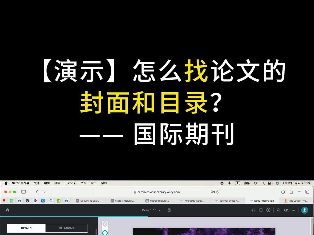 【演示】怎么找论文的封面和目录?—— 国际期刊