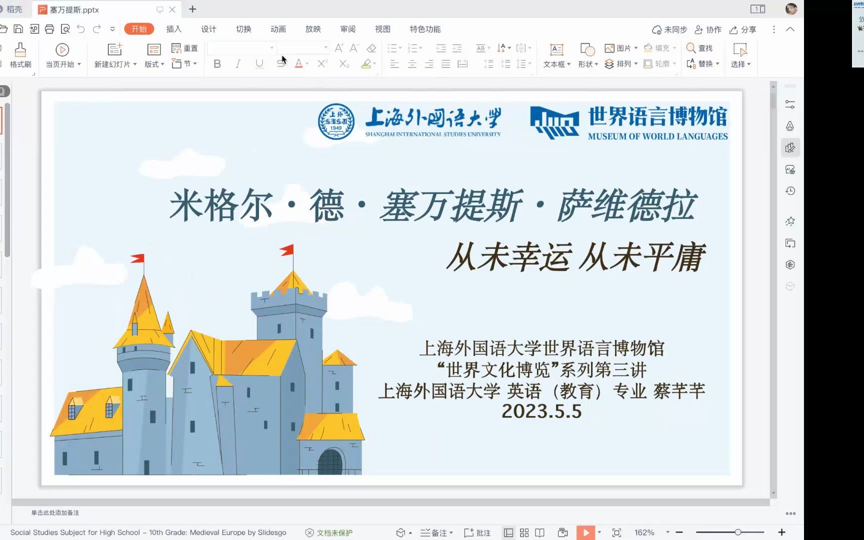 SISU文创|上外世界语言博物馆“世界文化博览”系列讲座:《米格尔·...
