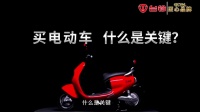 台铃电动车CCTV广告片2018