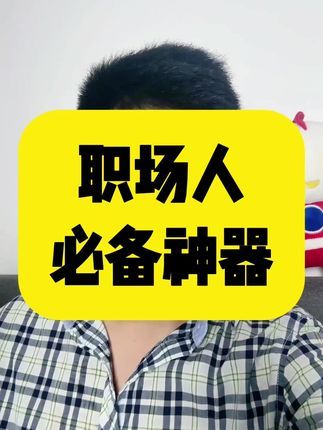 职场人必备神器 #ppt #ppt制作鱼 #职场那些事 #打工人 #办公软件