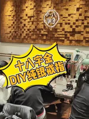 可以亲手DIY两枚纯银戒指