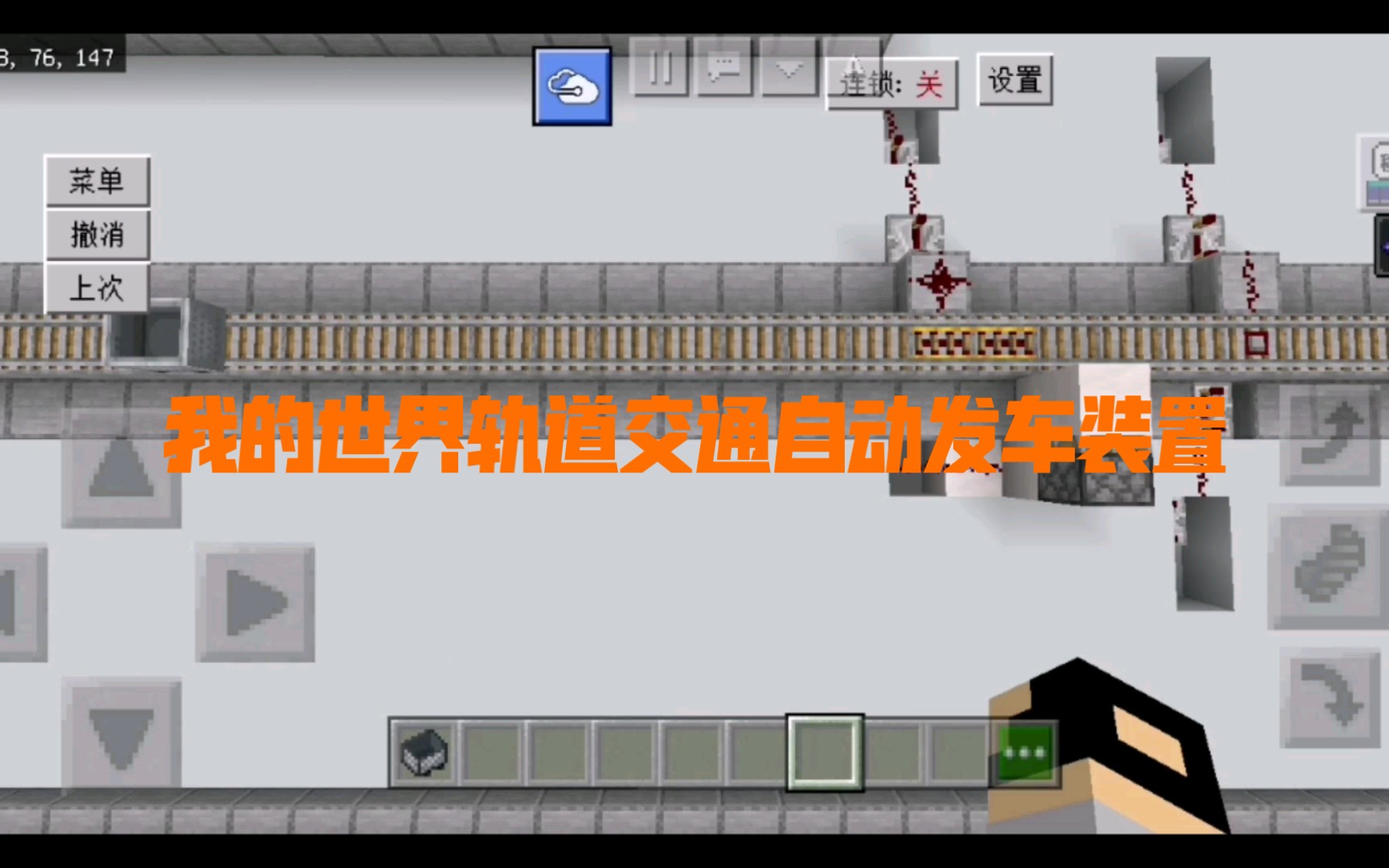 【Minecraft】我的世界轨道交通自动发车装置
